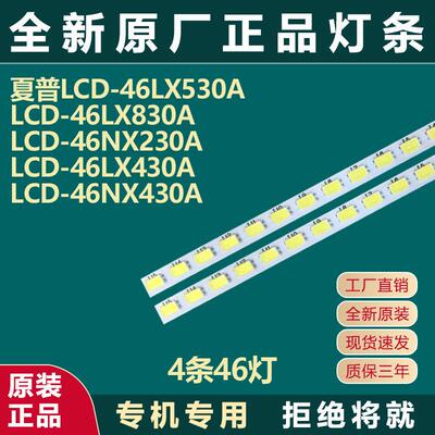 全新适用LCD-46LX530A 46LX830A 46NX230A 46LX430A电视背光灯条