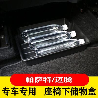 福斯Magotan座椅储物盒CC主副驾驶下底部收纳盒内饰Passat汽车汽