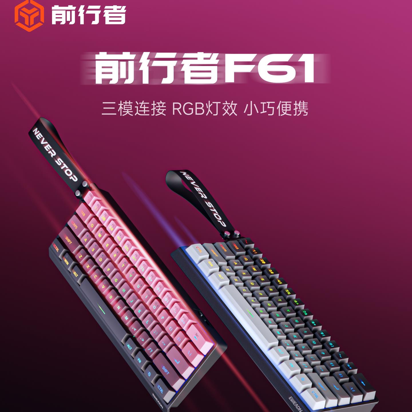 前行者F68静音三模键盘机械手感宿舍办公游戏电竞无线键鼠套装