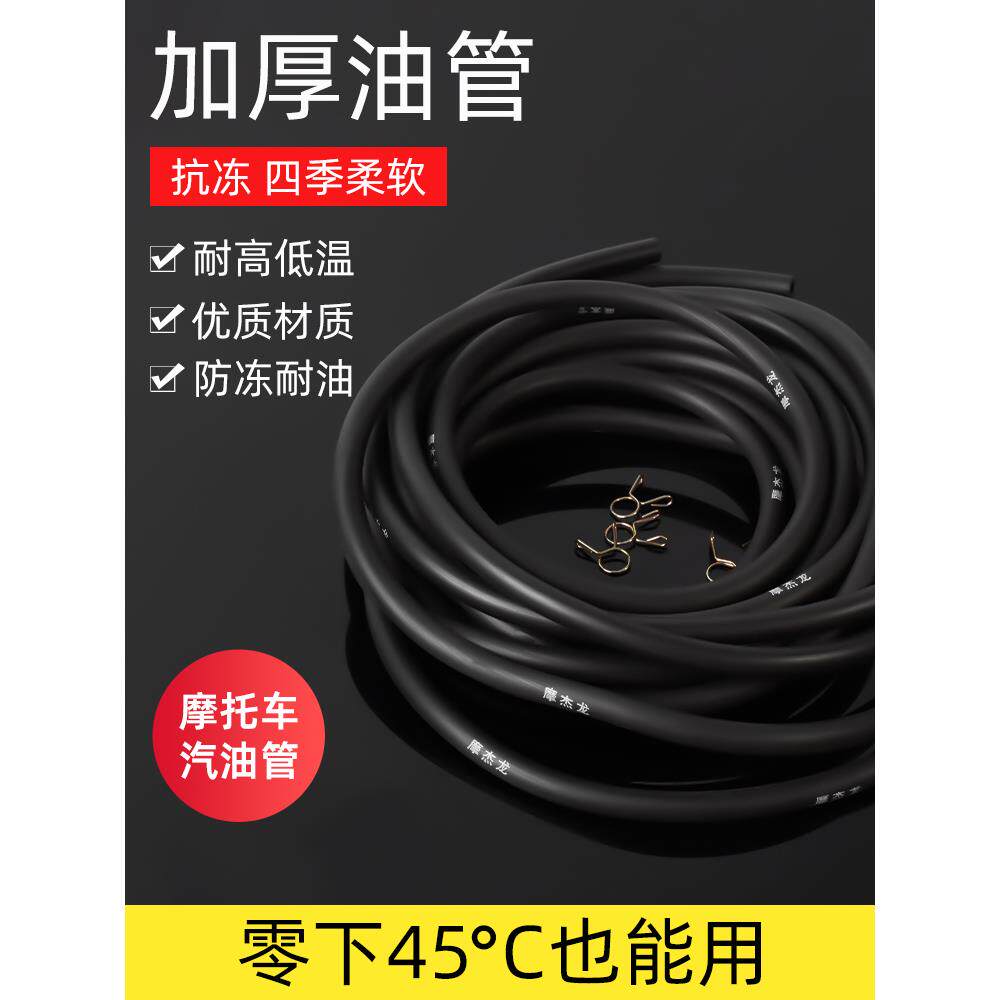 踏板车油箱输油管摩托车油管 化油器供油管 燃油管 汽油管子 软管