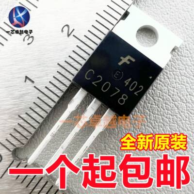 直插 2SC2078 C2078 高频功率 NPN音频功率三极管TO220