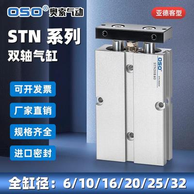 STN/STDA双杆双轴气缸10/16/20/25/32X10/20/30稳定双出小型气缸