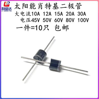 太阳能肖特基二极管10SQ045 15A 12A 20A 30A 45V 50V 60V 100V