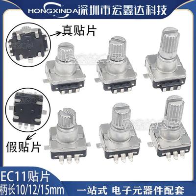EC11贴片编码器 10/12/15mm 旋转编码器/数字电位器 带开关20脉冲