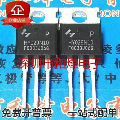 HY029N10 HY029N10P 库存现货 100V 270A MOS场效应管 TO-220直拍