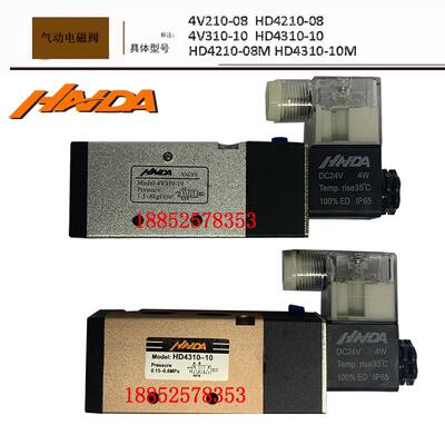 HAIDA宁波海达气动电磁阀HD4210-08 HD4310-10 4V210 4M310 08M