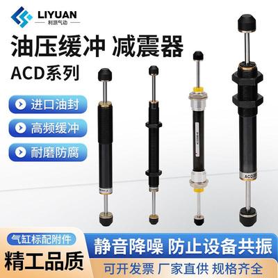 ACD2050-2油压液压双向机械手上下缓冲器配件大全25502030KCD2035