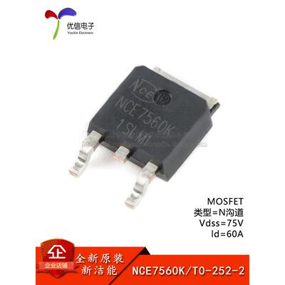 原装正品 NCE7560K TO-252-2 75V/60A N沟道 MOS场效应管芯片