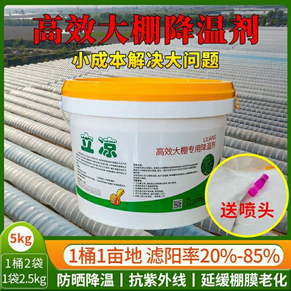 蔬菜大棚温室专用降温剂立凉降温剂贝贝遮阳降温涂料耐雨水冲刷