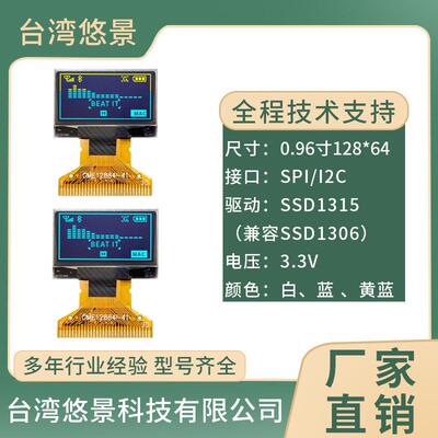 0.96寸OLED显示屏12864新款SPI焊接SSD1306兼容1315窄边oled屏IIC