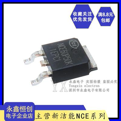 全新原装新洁能 NCE60P50K 场效应管MOS 60V50A贴片TO-252 P沟道