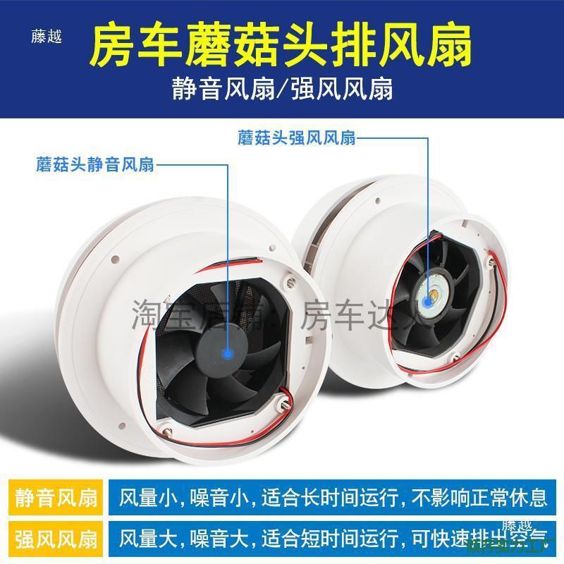房车改装用品大全12V24V顶置排风扇换气扇顶装通风排气出风口配件