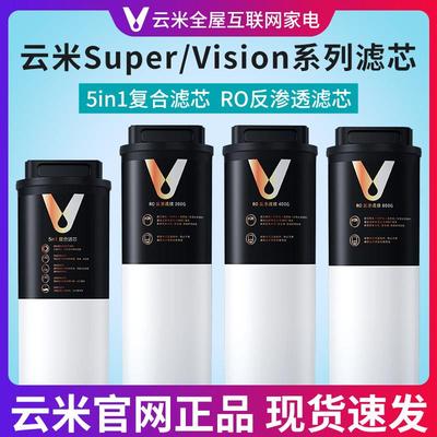 云米净水器Super/Vision 1000G/1200G Pro 5in1覆合RO反渗透滤芯