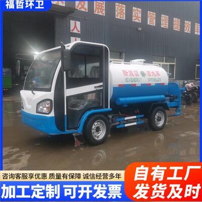 型电洒水车工地用降尘化物业19冲洗车四轮绿小雾炮喷洒道路清洗动