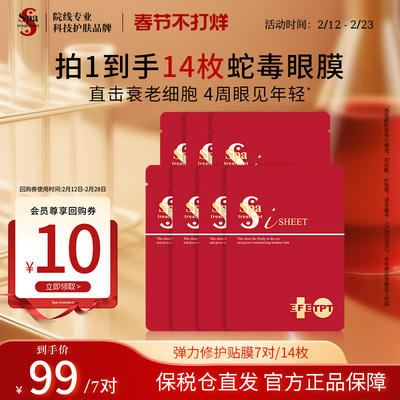 Spa treatment 红蛇毒眼膜4.0抗皱紧致眼膜淡化眼圈细纹小样7对装