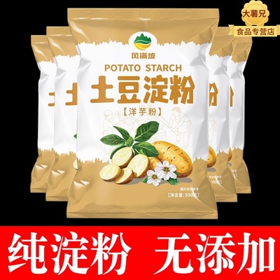 0添加纯土豆淀粉马铃薯生粉家用食用烘焙勾芡家用马铃薯淀粉年货
