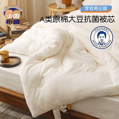 A类李官奇大豆被夏季原棉大豆被纯棉冬被芯儿童学生宿舍春秋被子