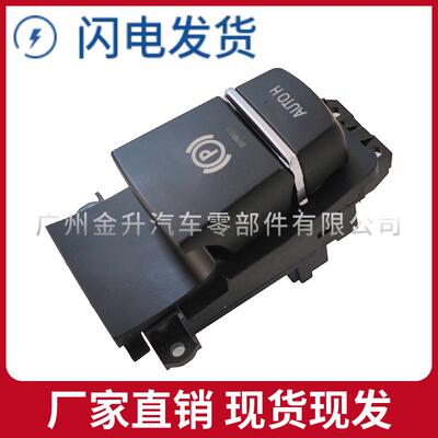 61319385029 电子刹车开关 驻车开关 适用于宝马F07 F18