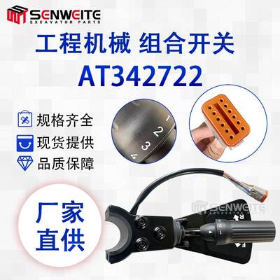 组合开关AT342722约翰迪尔210K 210LJ 315SJ 410J开关控制选择器