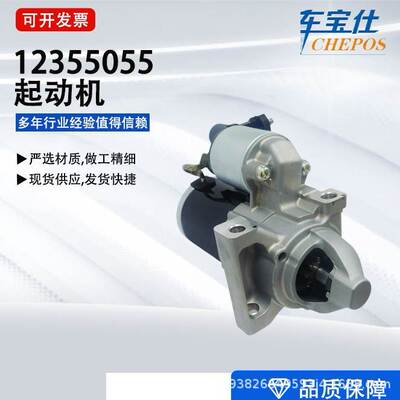 适用于雪佛兰索罗德起动机12655055 M0T24072 M000T24072