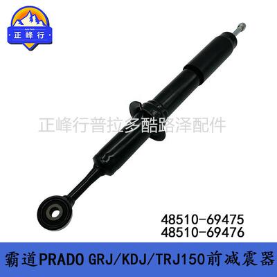 前减震器普拉多PRADO霸道LC150避震机48510-6947548510-69476