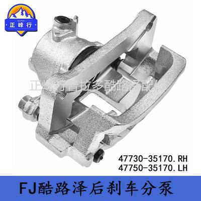 47730-3517047750-35170适用丰田FJ酷路泽GSJ15/PRADO后刹车分泵