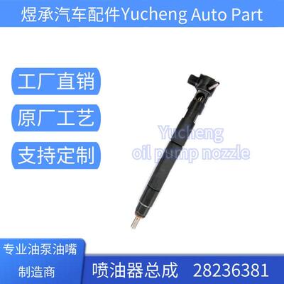 28236381喷油器总成33800-4A700优质货源
