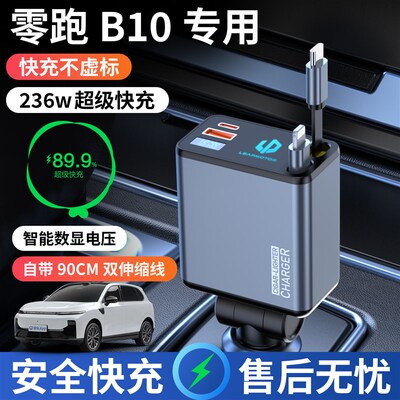 零跑B1c0车载充电器点烟器转换插头120W超级快充领跑车充汽车用品