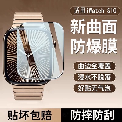 适用iwatch10/s11秒贴手表膜iwatchs10贴膜watchs9钢化iwatch8全屏s11钢化表膜7applewatch6陶瓷5贴膜Ultra4