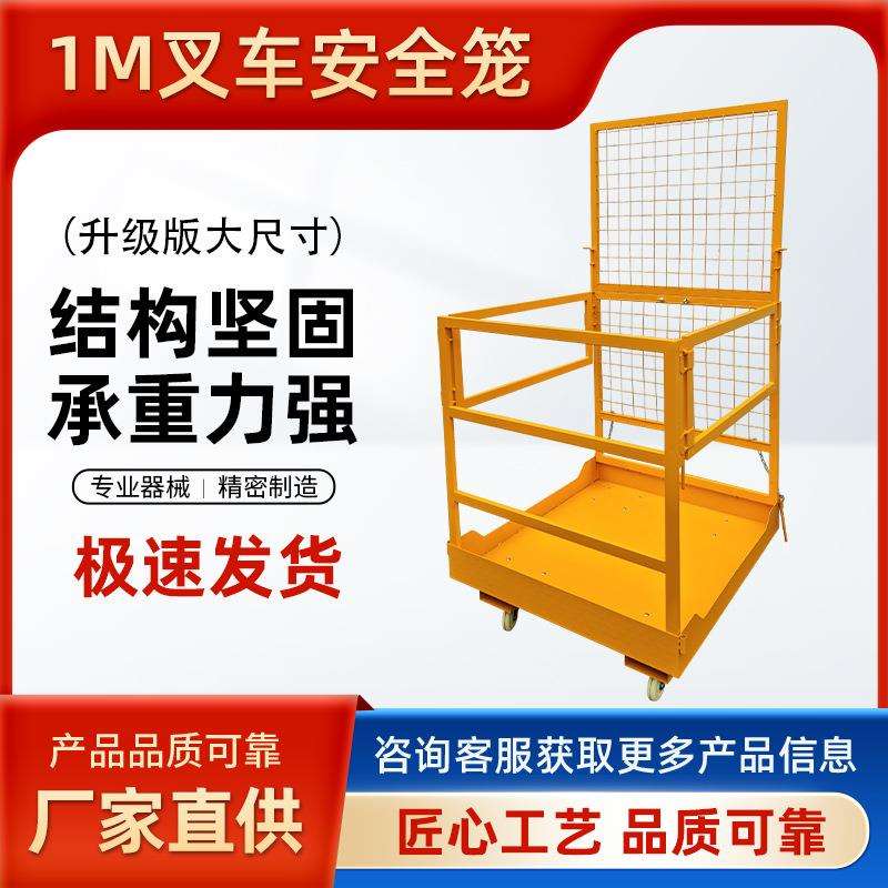 新款叉车安全笼载人平台登高车高空作业室内外维修仓储盘点笼折叠