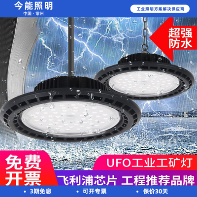 今能照明工矿灯led厂房灯防水防潮游泳馆专用灯防尘车间天棚矿场