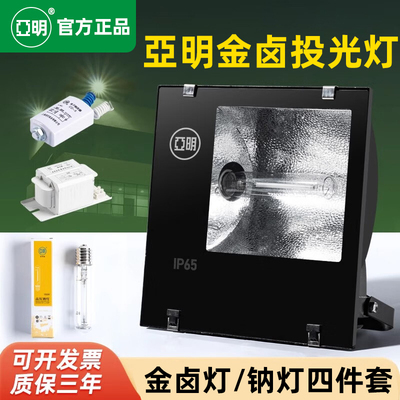 亚明金卤灯150W250W400W1000W高压钠灯TG168投光灯工程照明探照灯