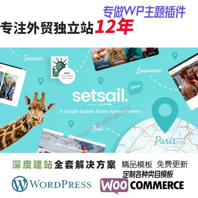 SetSail - 旅行社 WordPress 主题旅行社跨境英文旅游WP网站模板