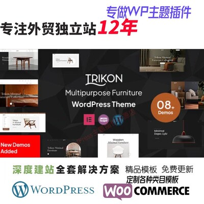 Trikon - 多用途家具 WooCommerce 主题家具外贸跨境电商网站模板