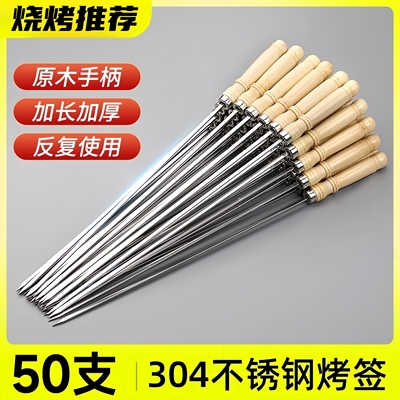 烧烤签子304不锈钢烤针木柄扁签