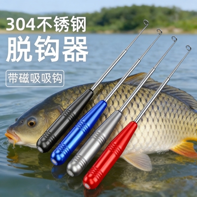 钓鱼盲捅取钩器深喉不锈钢脱钩器