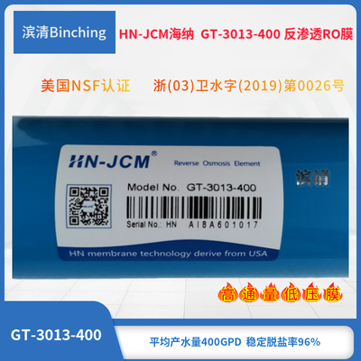 海纳 400加仑反渗透ro膜 3013-400G纯水机膜滤芯 400W加仑RO商用