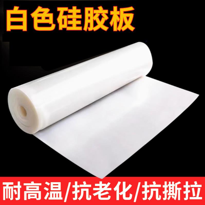 食品级白色硅胶板耐高温硅胶垫加厚减震缓冲胶垫加工定制软硅胶板