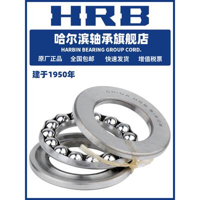 HRB 哈尔滨轴承 51140M 51144 51148 51152 51156 51160 推力球