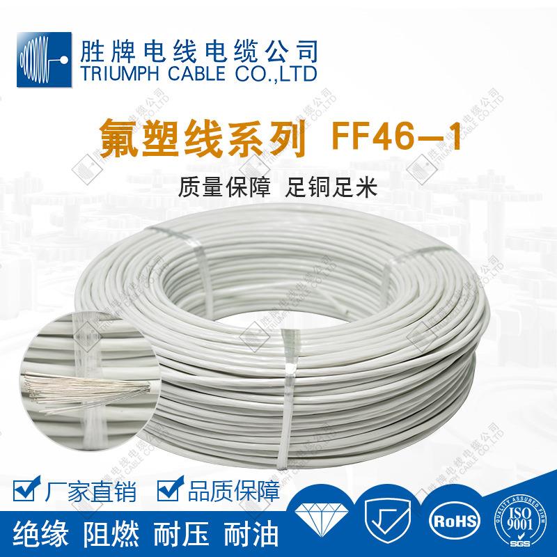 铁氟龙耐压6000FV耐温20度高温线耐酸HFK碱防腐蚀6F41.2平方电子
