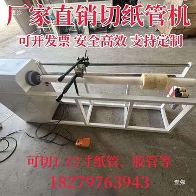 简易型精纸管切XCJ机分纸筒切割机手动气切纸动管机小型切机