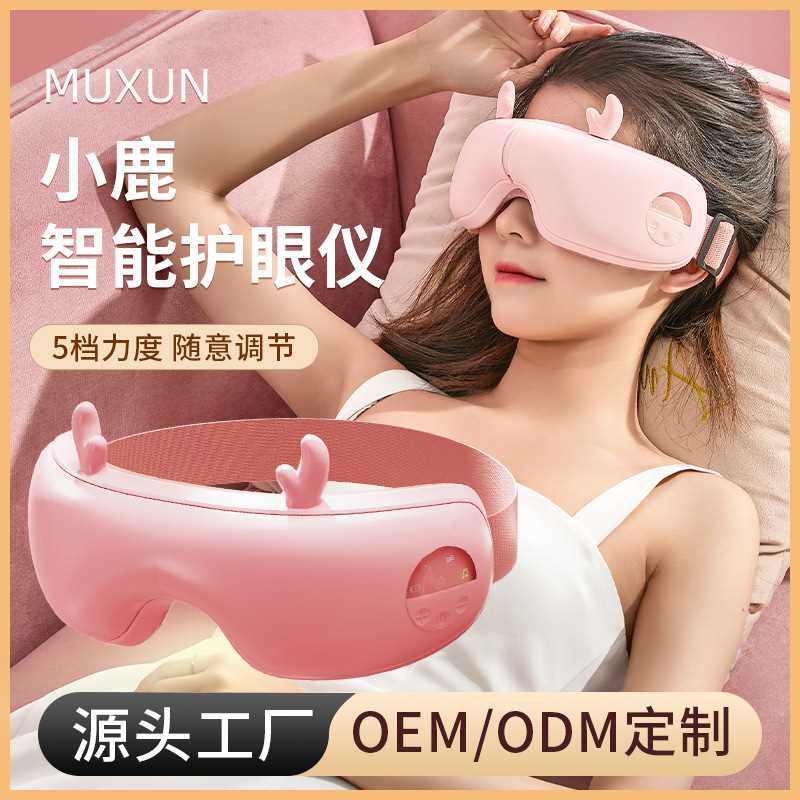工作学习午休睡眠护眼仪润眼仪热敷眼睛缓解疲劳眼部按摩仪器定制