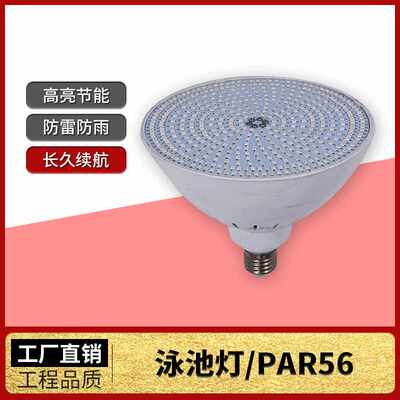 泳池灯LED PAR56 SMD2835 18w/25w/35w/45w