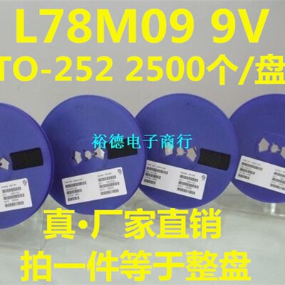 L78M09 78M09 L7809贴片TO-252 三端稳压器 2500个 整盘价