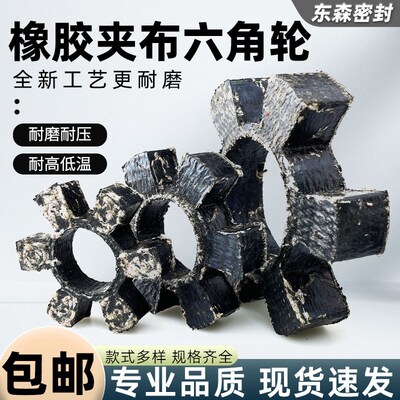 T型六角垫夹帆布T65-T210梅花垫对轮垫联轴器缓冲垫橡胶加布弹性