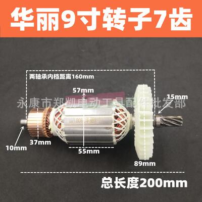 电圆锯5900转子 9寸电圆锯转子 5900转子6齿200mm长 7齿转子