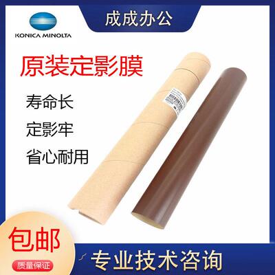 原装柯美C368 C308 C280 C360 C224 C284 C364 C454 定影膜加热带