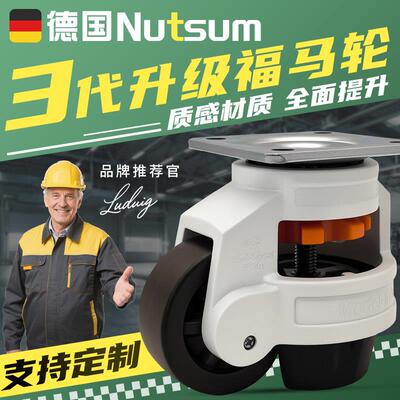 德国Nutsum水平调节升降福马轮40/60/80FS万向轮设备活动煞车脚轮