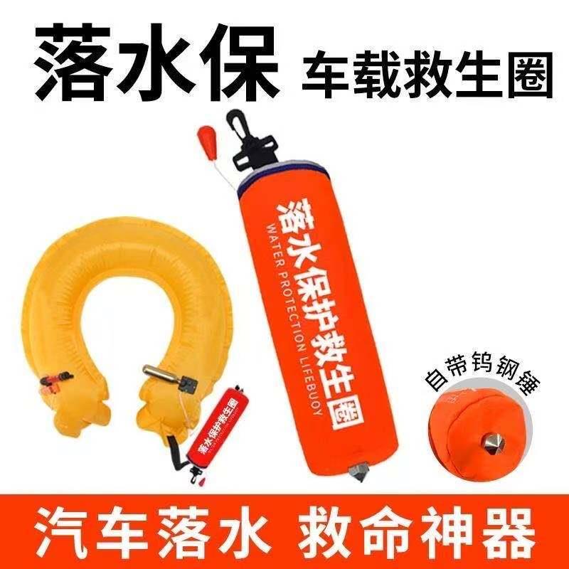车载落水保EDD紧急溺水救援装备应急救援包自动充气救生圈破窗锤