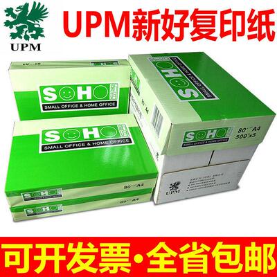 UPM包邮SOHO新好A4纸打印复印纸70g办公用品a4打印白纸80克整箱
